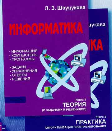 Гдз По Информатике 8 Класс И.Семакин Л.Залогова Электронная Версия ...